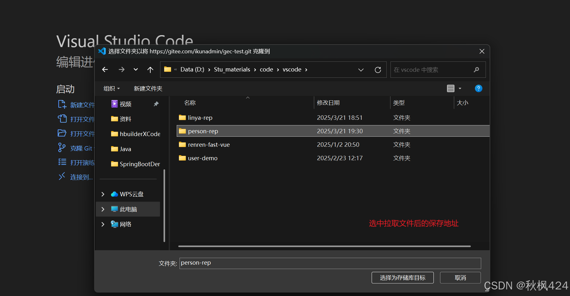 idea || vscode 配置 gitee 远程仓库_vscode配置远程仓库-CSDN博客