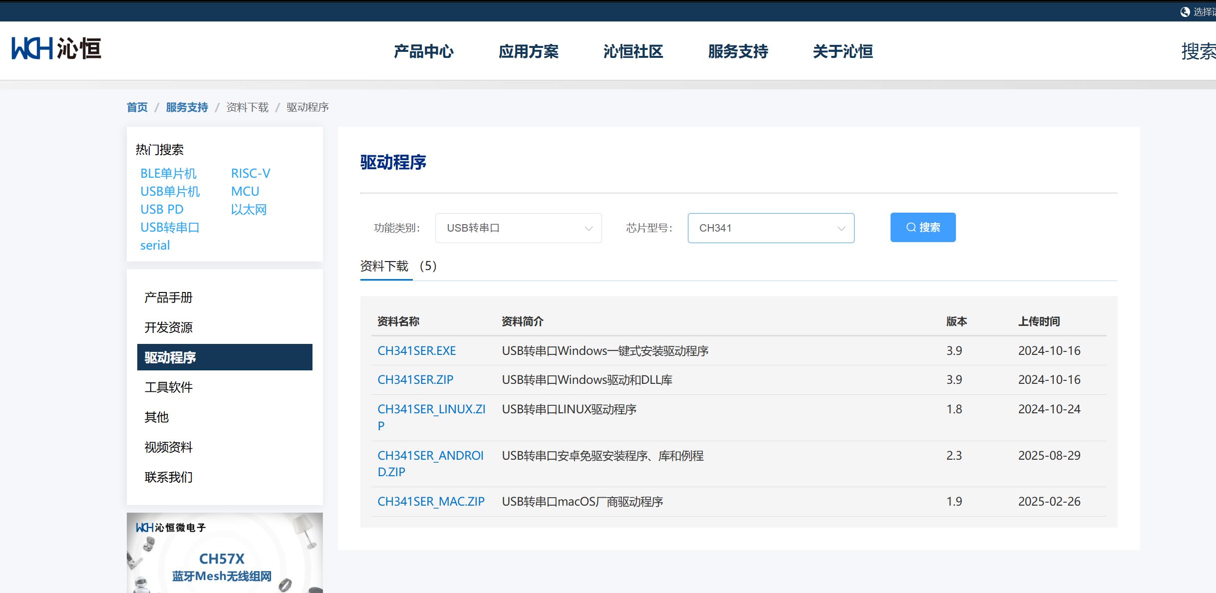 解决Linux下CH341驱动安装问题与最终串口通讯实现_linux 安装ch341驱动-CSDN博客