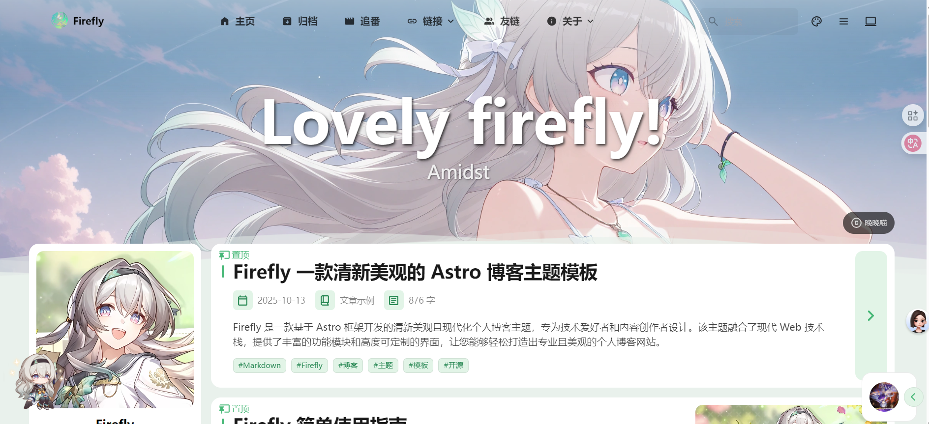 教你使用开源的Firefly/流萤主题模板免费搭建自己的个人博客网站并托管到Cloudflare Pages和github pages_firefly主题-CSDN博客