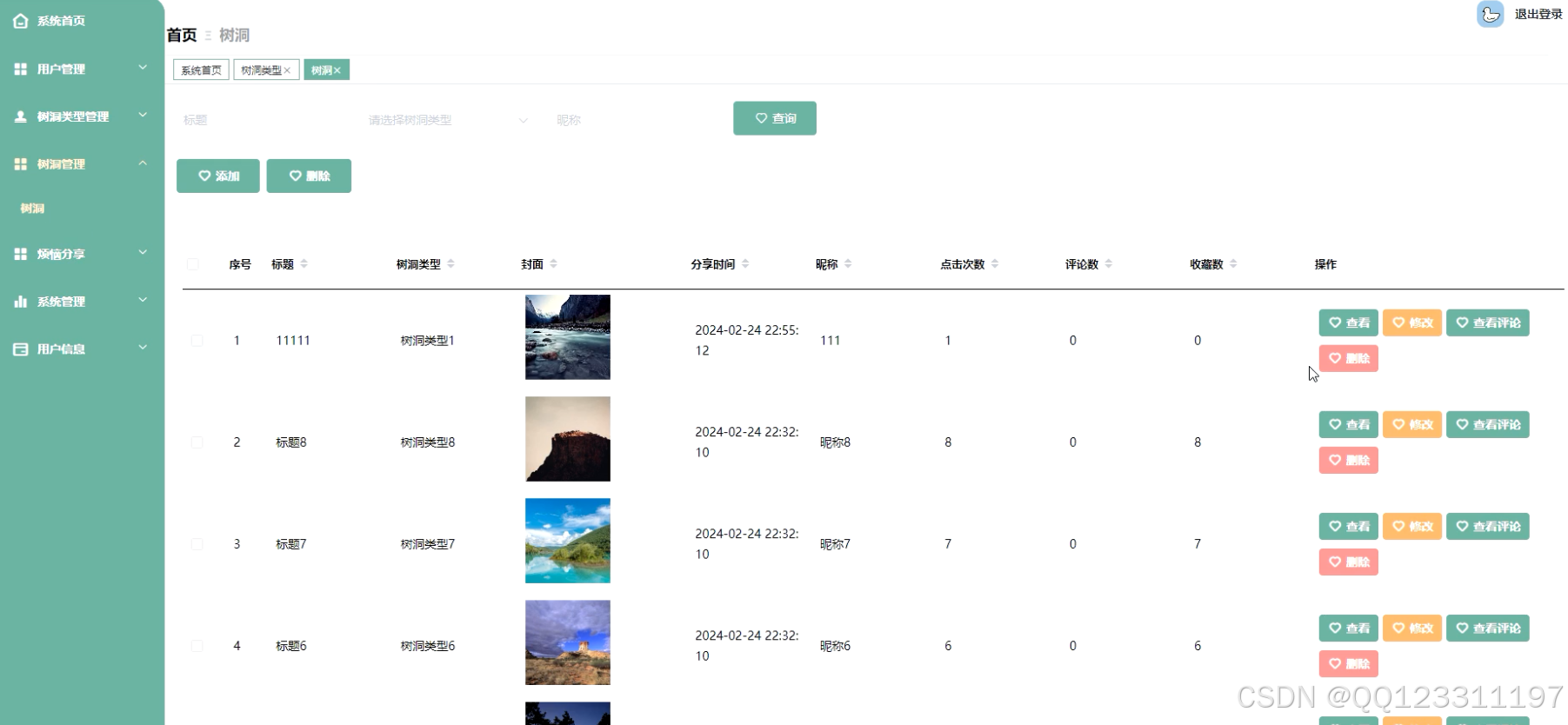 Java基于SpringBoot+Vue树洞小程序设计与实现-CSDN博客