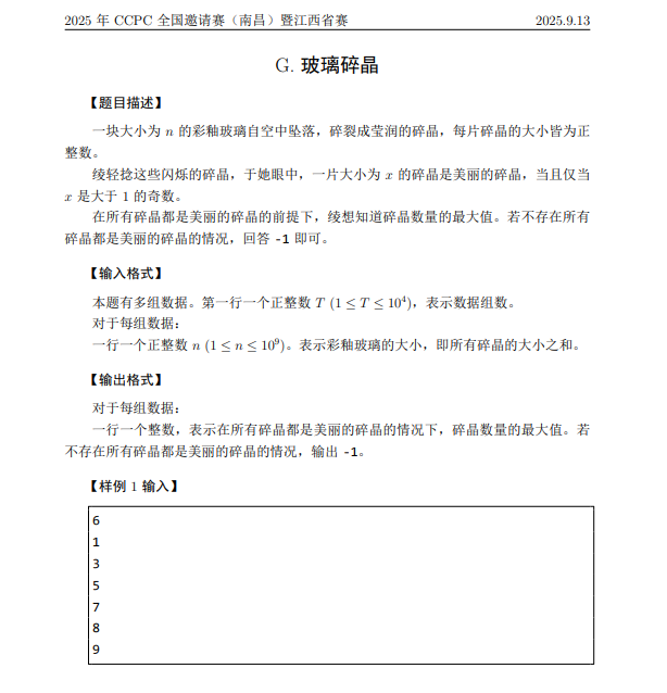 2025 CCPC南昌邀请赛打铁记录_ccpc南昌邀请赛题解-CSDN博客