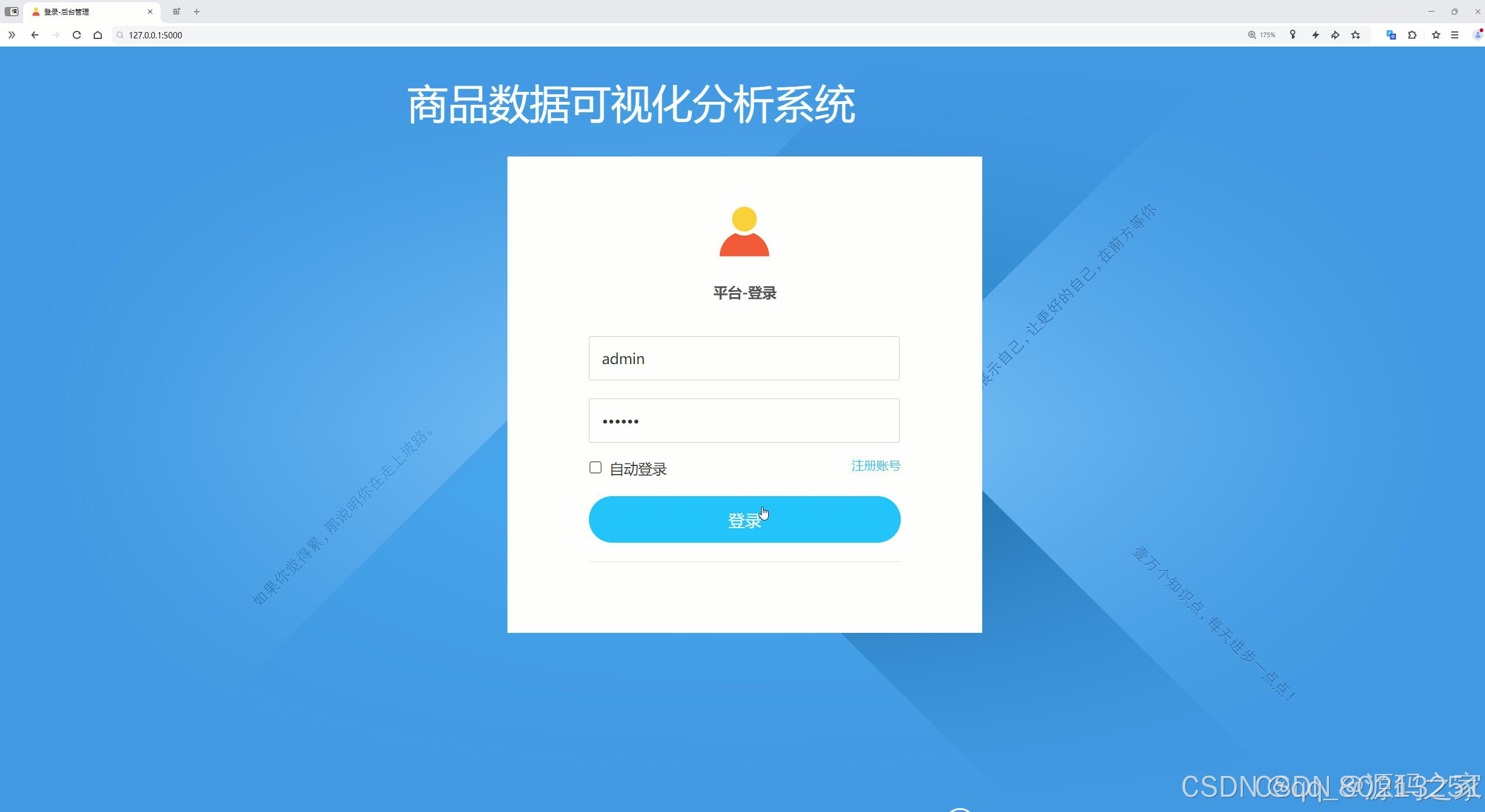 基于python唯品会商品数据可视化分析系统 Flask框架 requests爬虫、机器学习 Echarts可视化、数据清洗_基于python的商品数据分析可视化系统的flask框架-CSDN博客