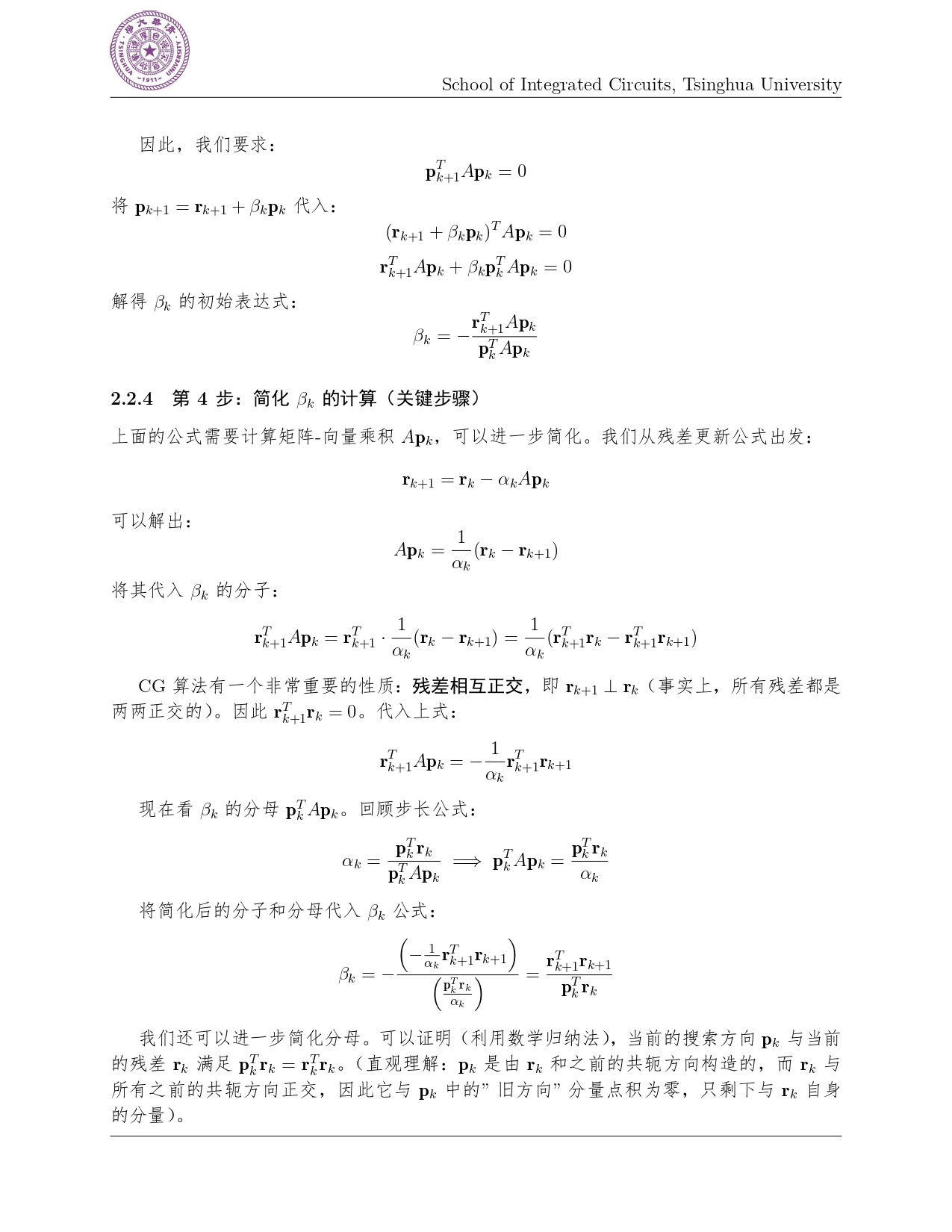 共轭梯度法（Conjugate Gradient method, CG）推导-CSDN博客