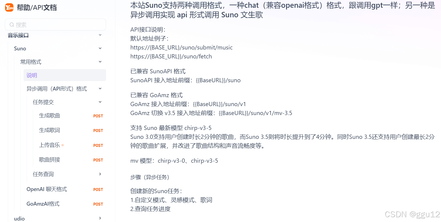 AI音乐生成接口如何接入（suno接口/API）_suno ai-CSDN博客
