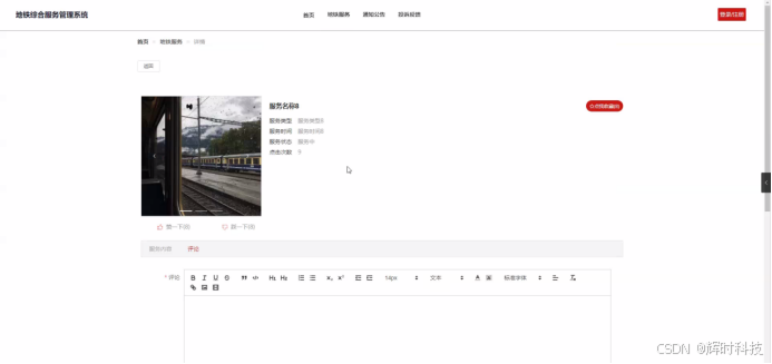 计算机毕业设计ssm地铁综合服务管理系统 基于ssm框架的城市轨道交通综合服务系统开发 Ssm框架下的地铁综合服务管理平台设计与实现 Csdn博客