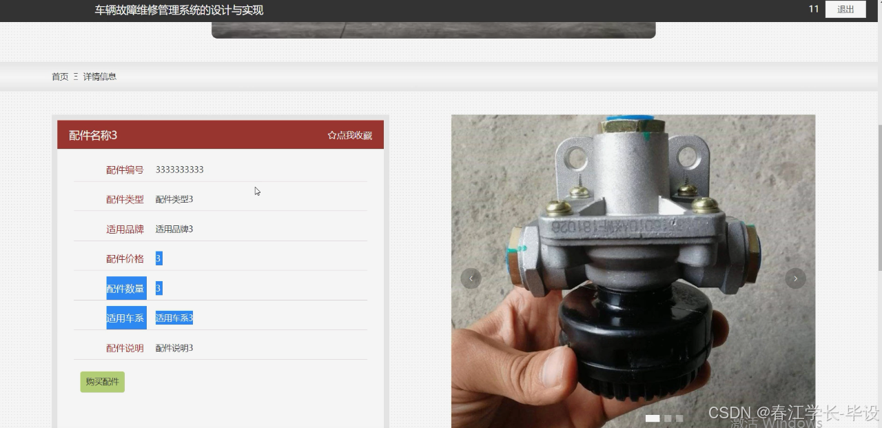 Springbootvue车辆故障维修管理系统的设计与实现【开题程序论文】 Csdn博客