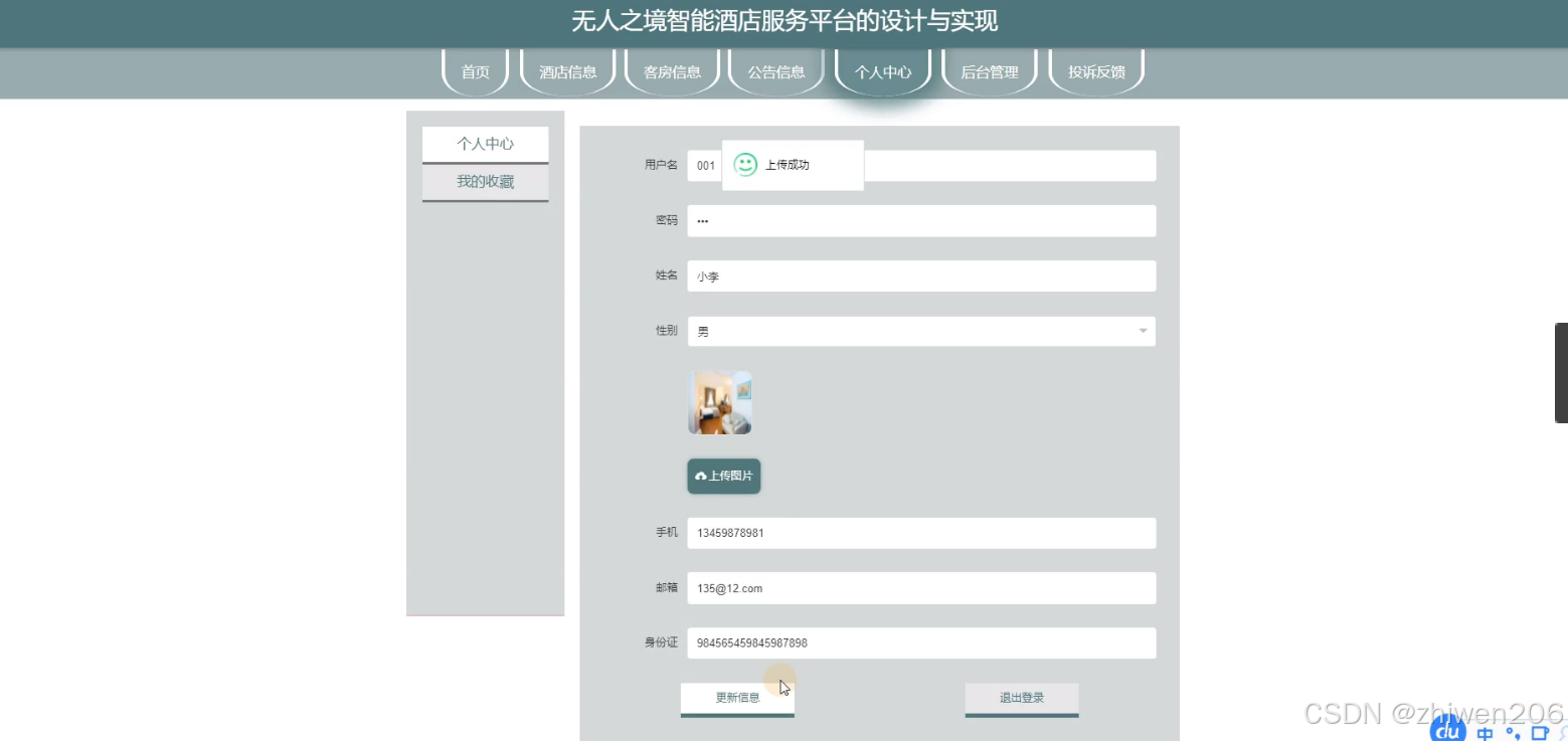 基于nodejsvue无人之境智能酒店服务平台的设计与实现程序论文开题报告 计算机毕业设计 Csdn博客