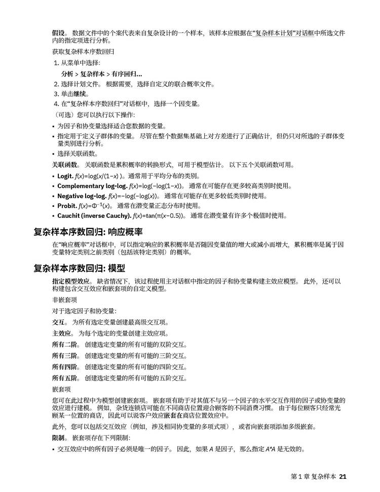 详解IBM SPSS 30复杂抽样模块_spss复杂抽样-CSDN博客