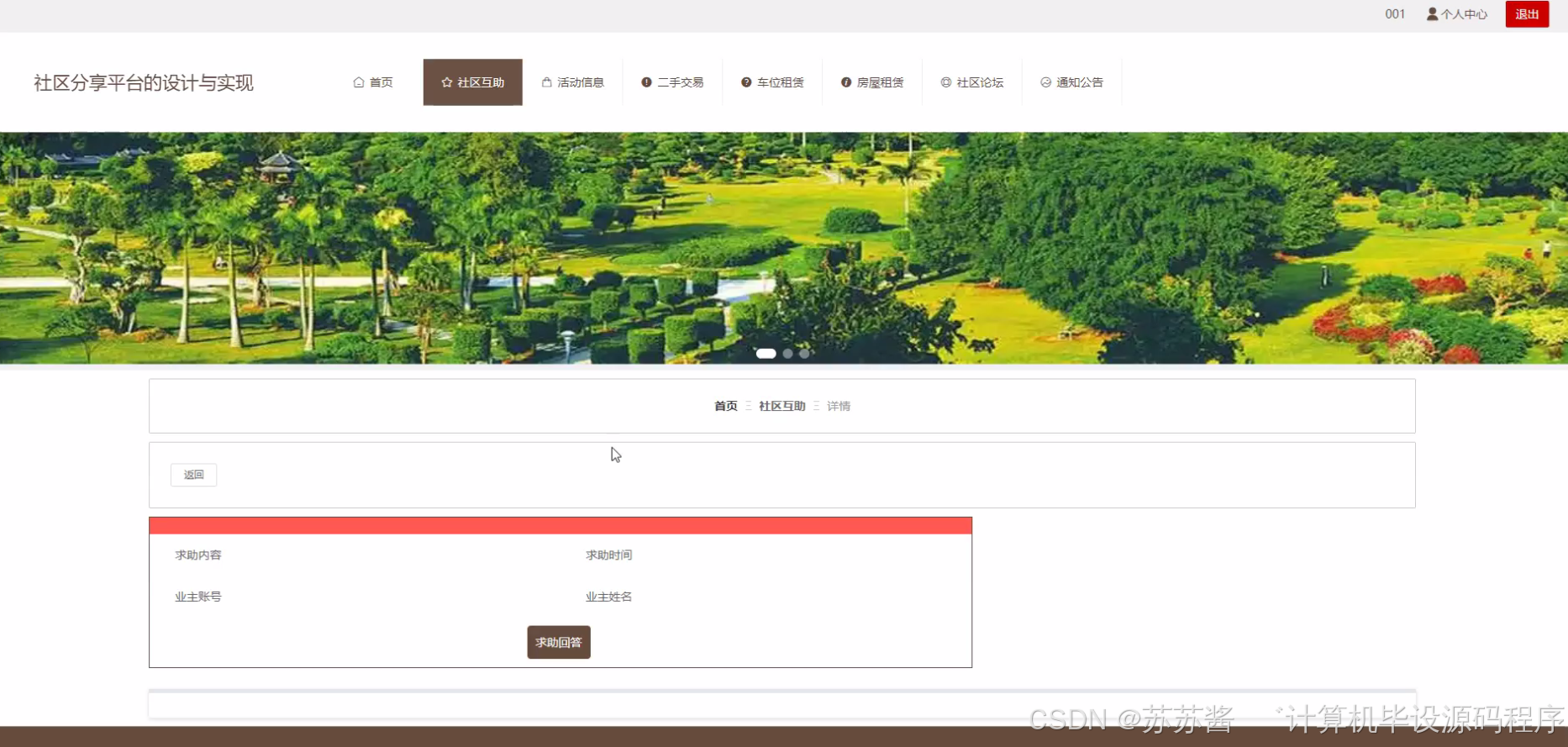 Python毕设 社区分享平台的设计与实现论文程序python做一个共享社区 Csdn博客
