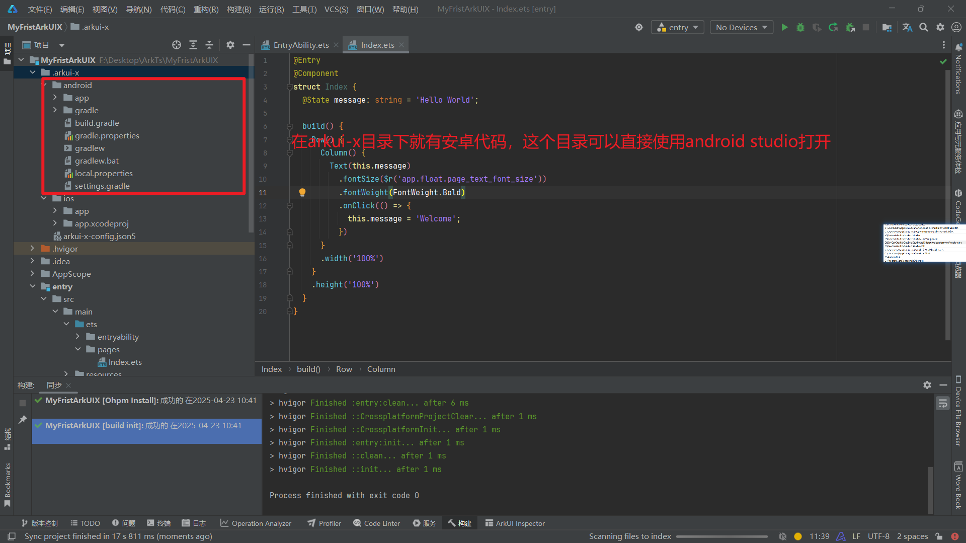 ArkUI-X 跨平台开发框架完全配置指南（一文搞懂）-CSDN博客