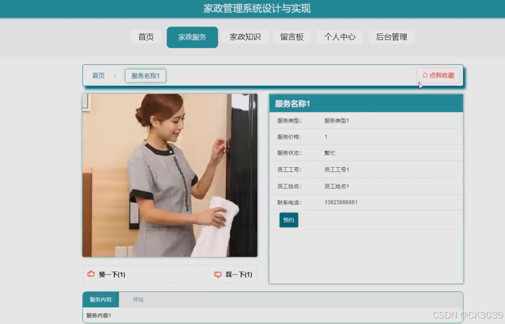 Springboot家政管理系统设计与实现z958j（程序源码数据库调试部署开发环境） Csdn博客