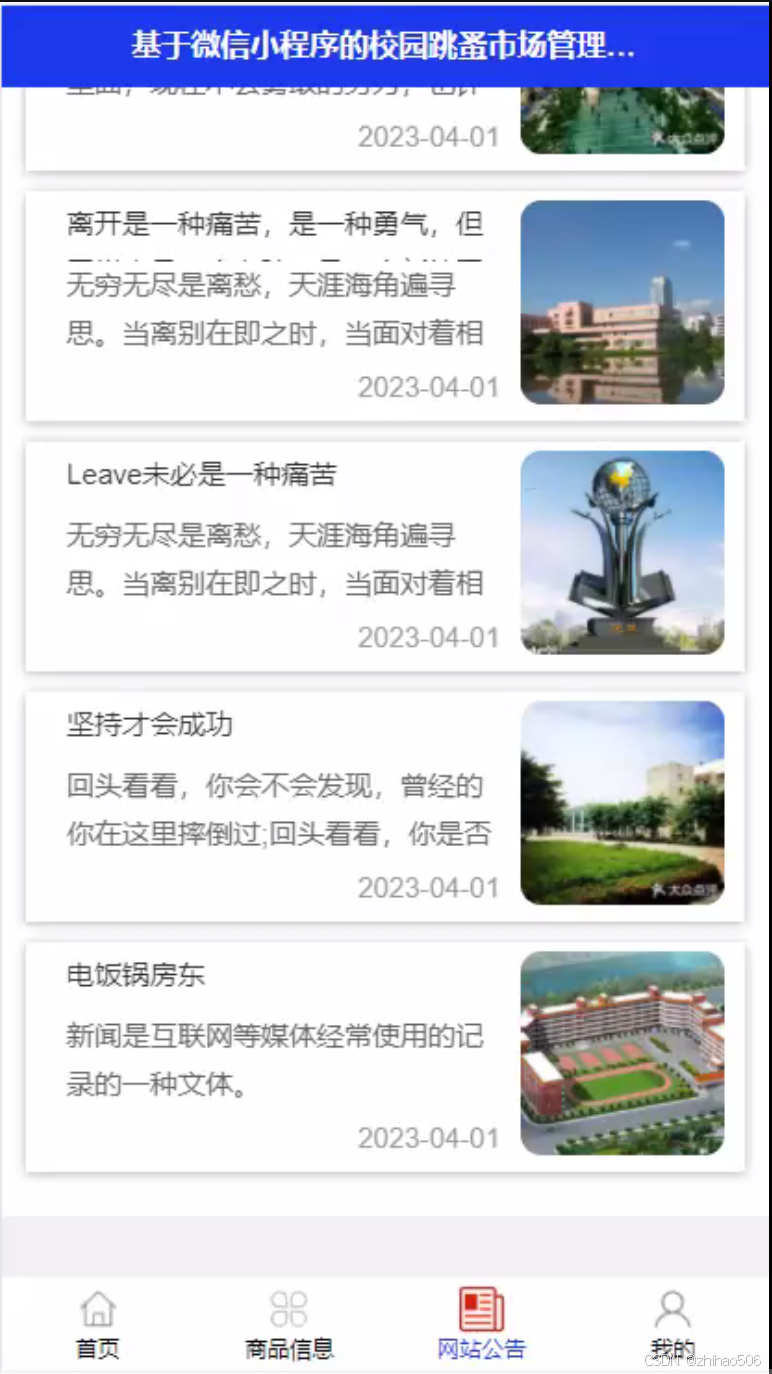 Pythonflask框架的基于微信小程序的校园跳蚤市场管理系统的设计与实现小程序视频8开题程序论文 计算机毕业设计 Csdn博客