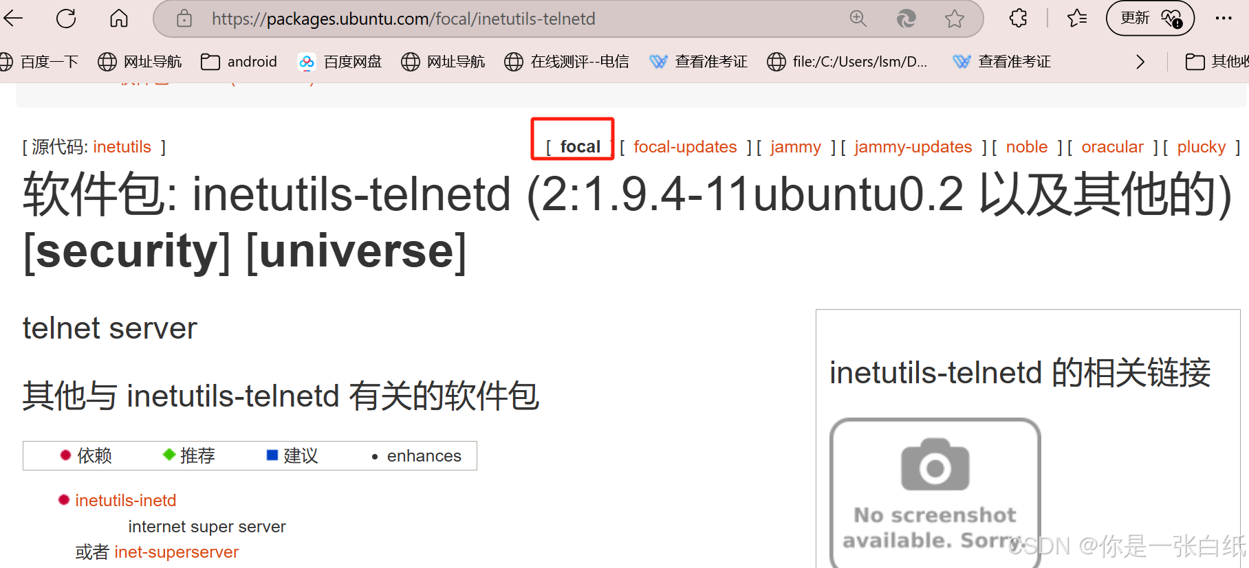 ubuntu离线安装telnet-CSDN博客
