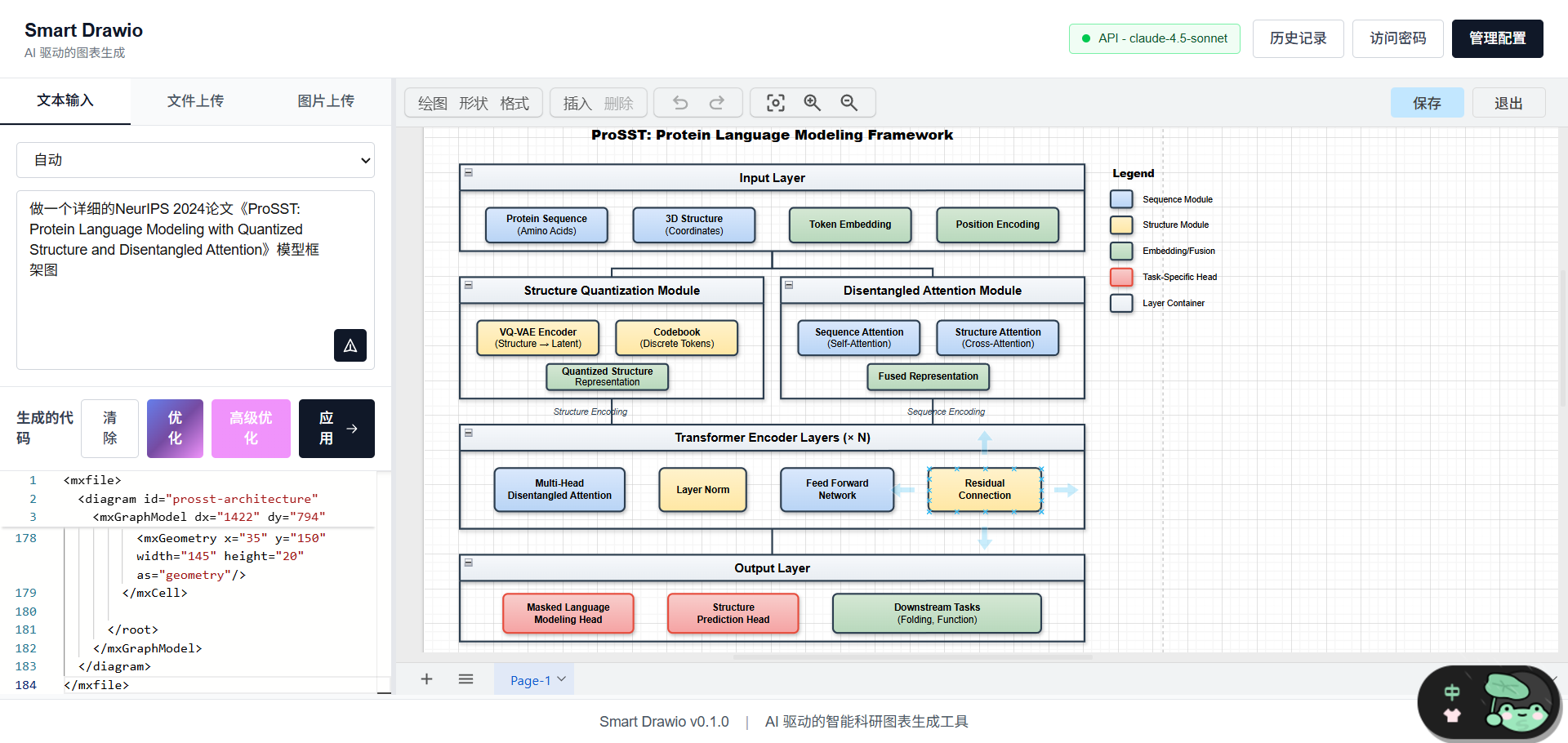 AI科研绘图神器——Smart Drawio Next-CSDN博客