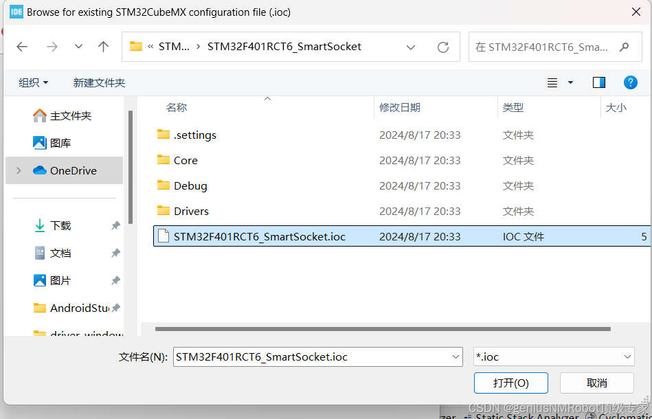 stm32cubeide导入project/项目-CSDN博客