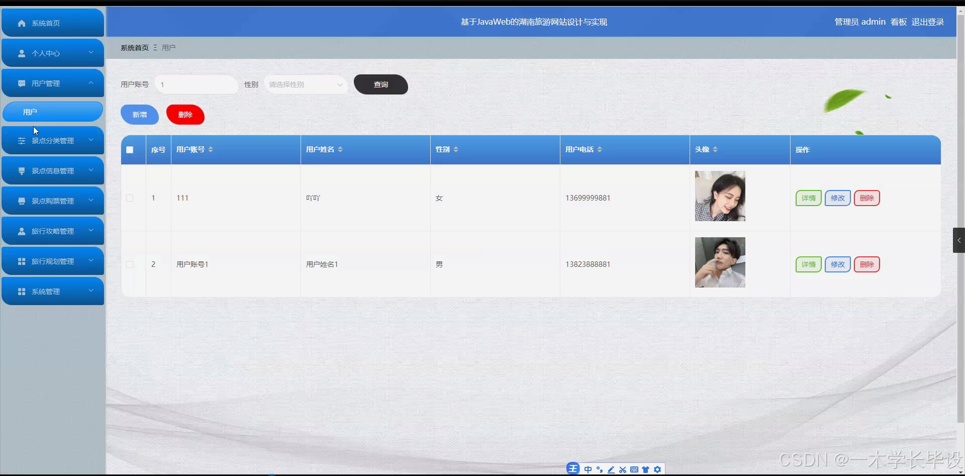 开题flask框架基于web的湖南旅游网站设计与实现（程序论文python） Csdn博客