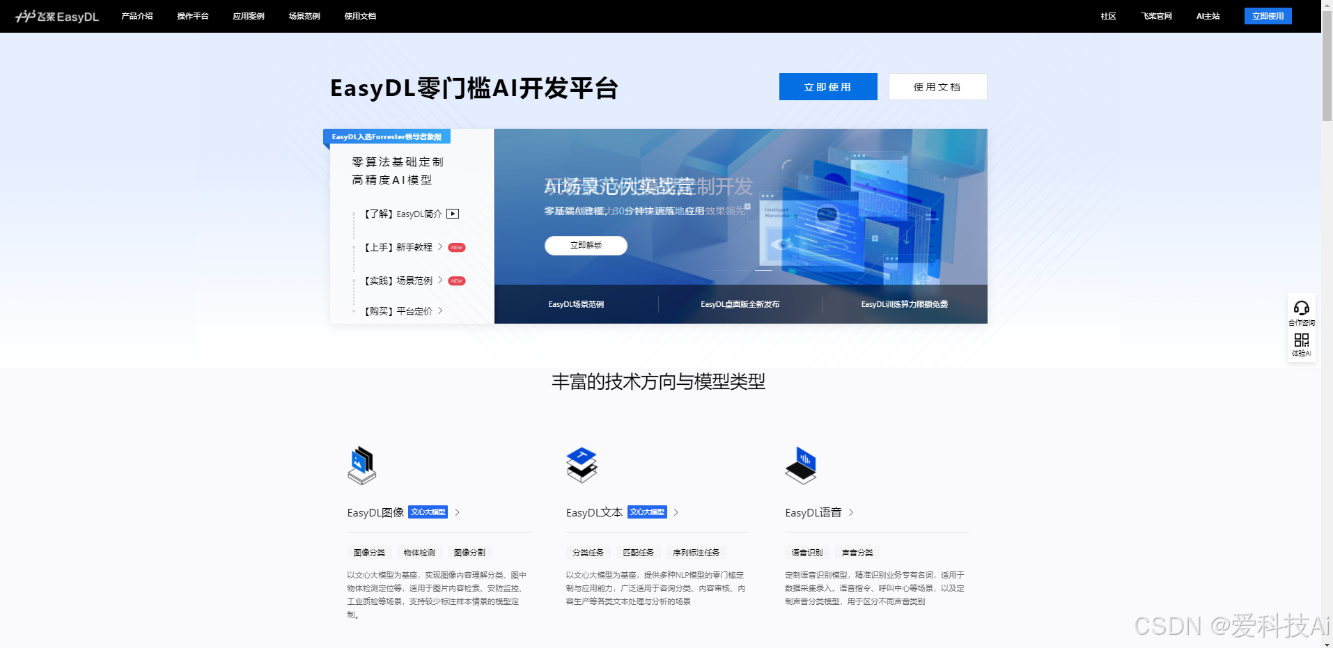 百度EasyDL：零代码AI开发全指南—— 从入门到行业实战深度解析_飞桨easydl-CSDN博客