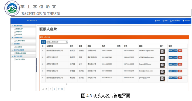 基于java和微信小程序实现名片管理系统项目【项目源码论文说明】计算机毕业设计 Csdn博客