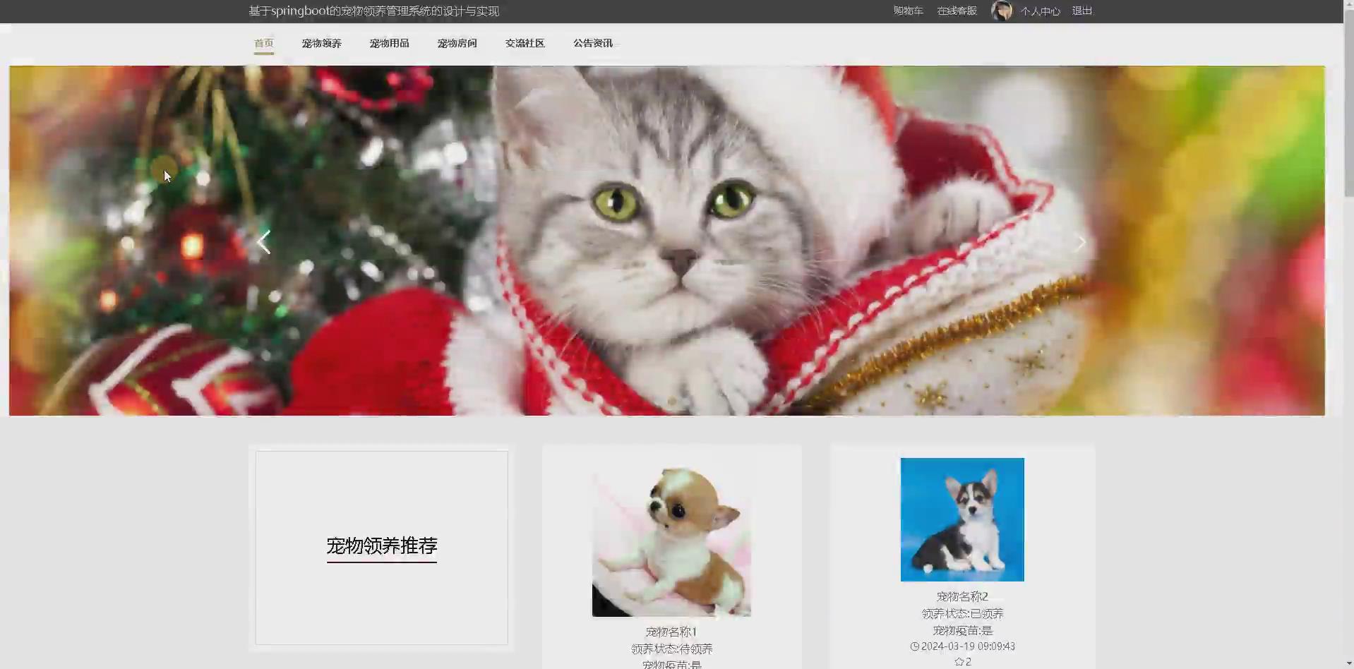 vue+springboot+java宠物领养管理系统68g8-CSDN博客