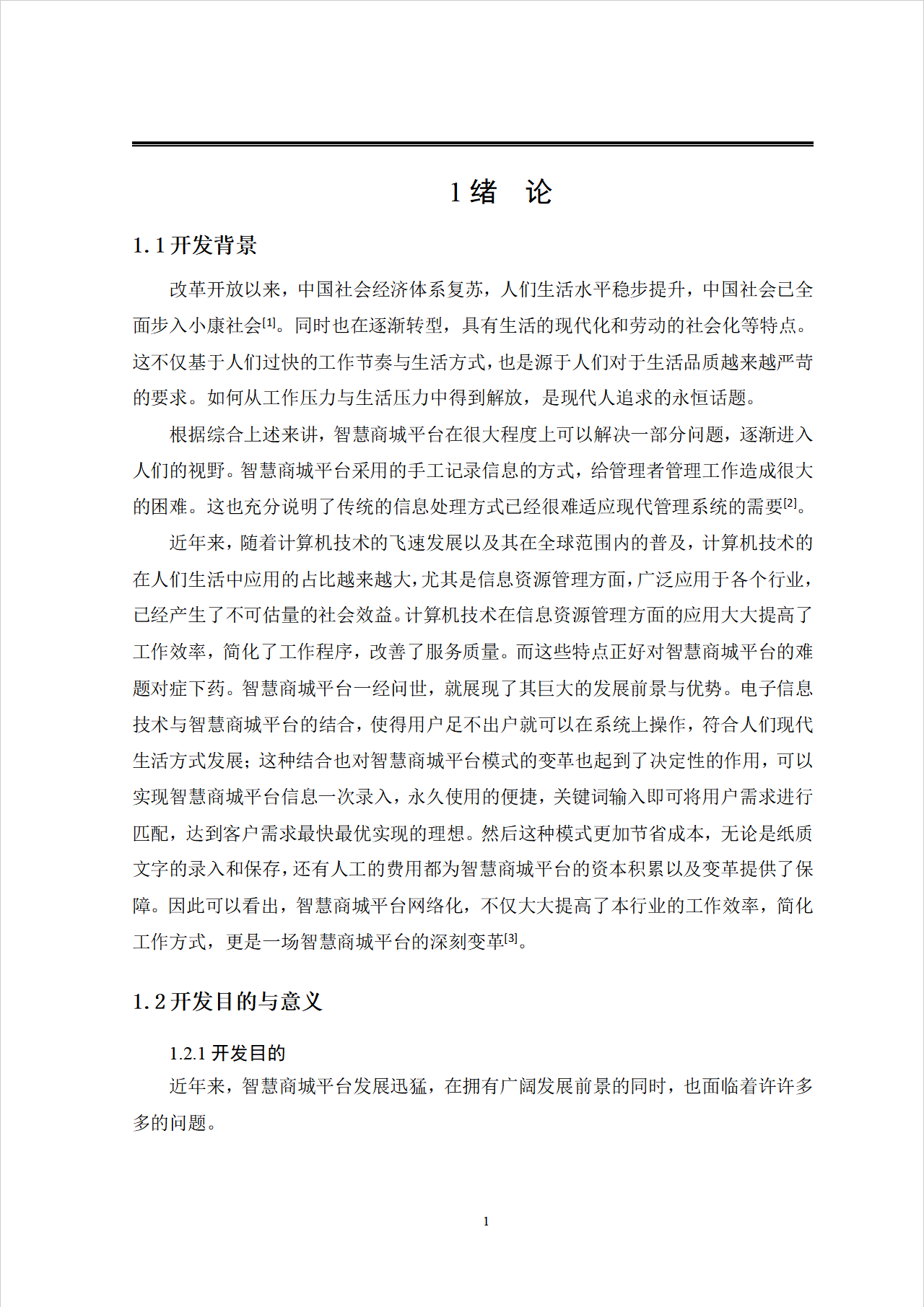 基于javaweb技术与SSM框架的智慧商城平台的设计与实现（11819）-CSDN博客