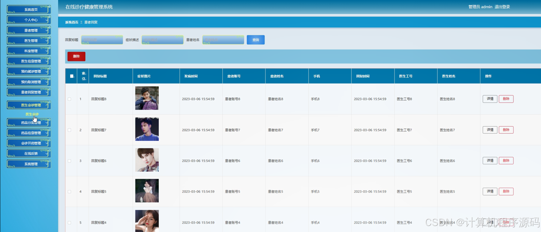 【开题报告】基于springbootvue在线诊疗健康管理系统程序源码论文 计算机毕业设计 Csdn博客