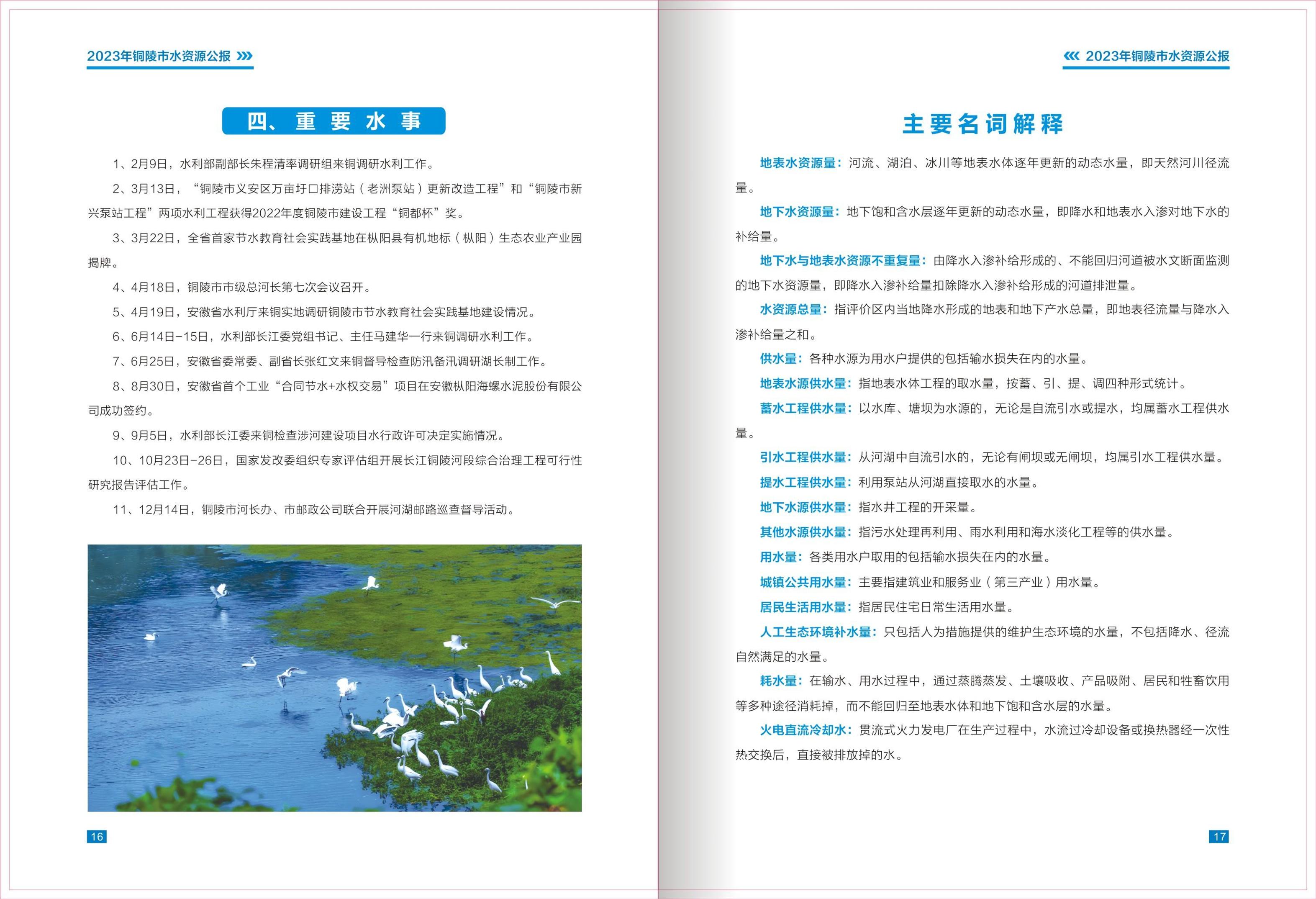 铜陵市水资源公报（2011-2023）-CSDN博客