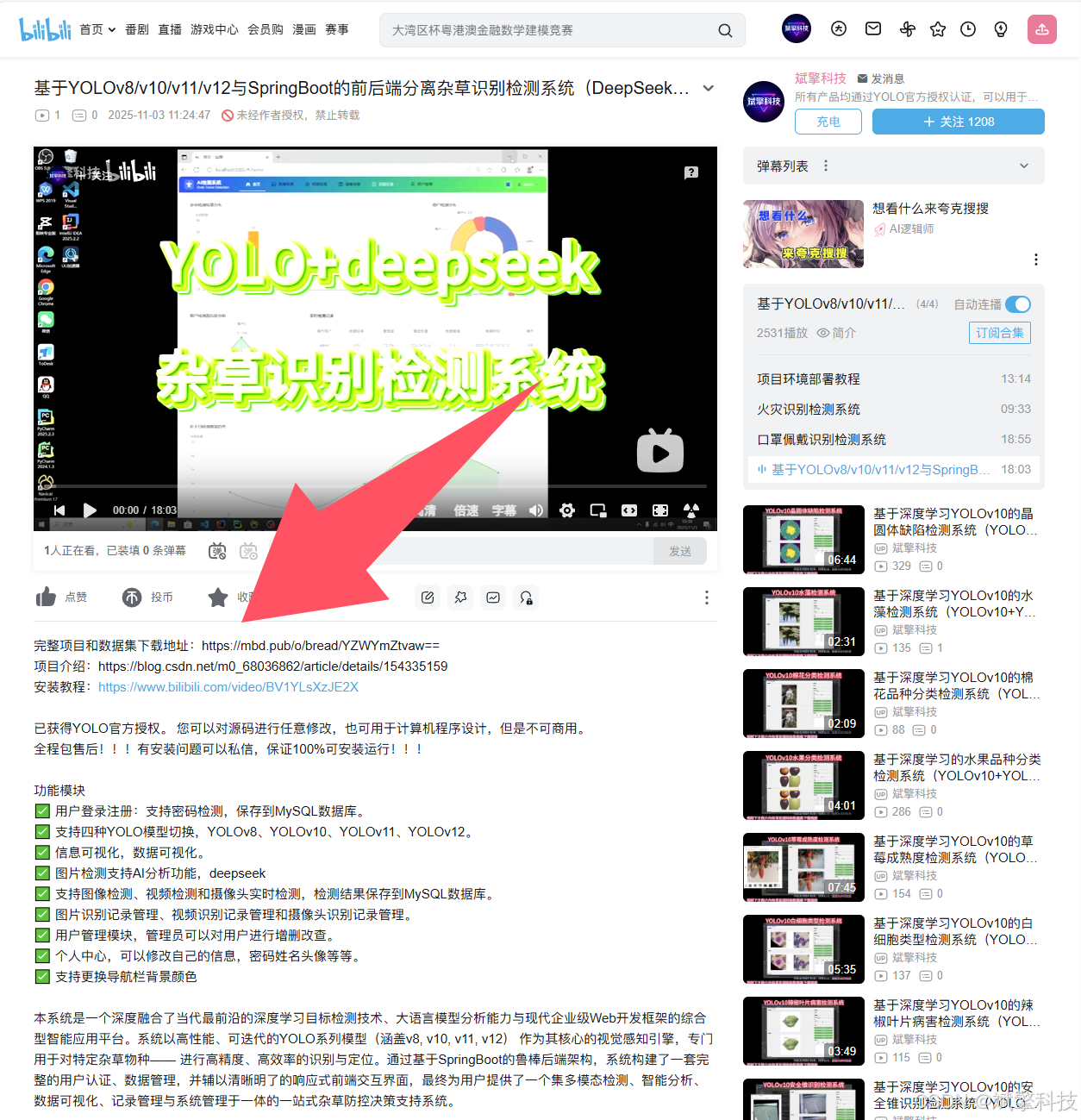 基于YOLOv8/v10/v11/v12与SpringBoot的前后端分离杂草识别检测系统（DeepSeek智能分析+web交互界面）_springboot yolo-CSDN博客