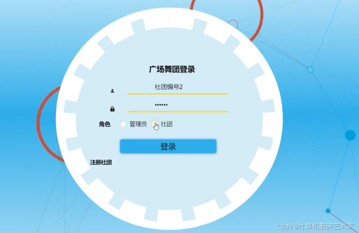 【2024最新】基于Springboot+Vue的广场舞团系统管理Lw+PPT-CSDN博客