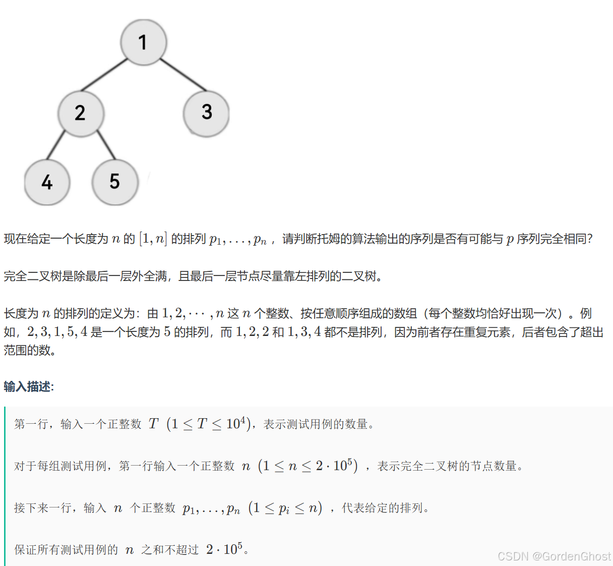 BFS Order?（第五届上海理工大学程序设计全国挑战赛）-CSDN博客