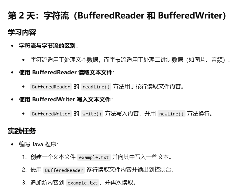 Java学习——day16_java bufferedwriter 追加写入-CSDN博客