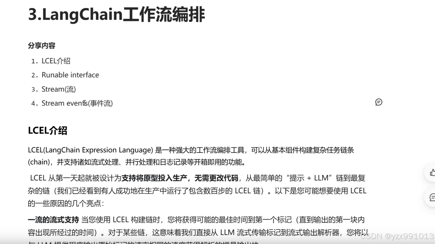 langchain学习_langchain w3cshool-CSDN博客