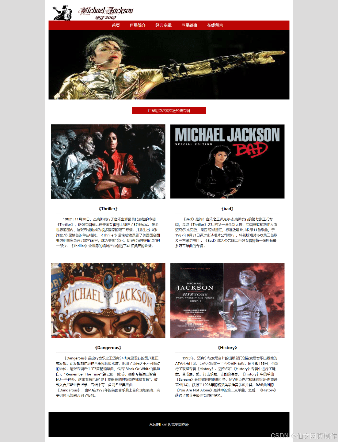 600.大学生HTML期末大作业 —【迈克杰克逊明星主题网页(5页)】 Web前端网页制作 html+css+js-CSDN博客