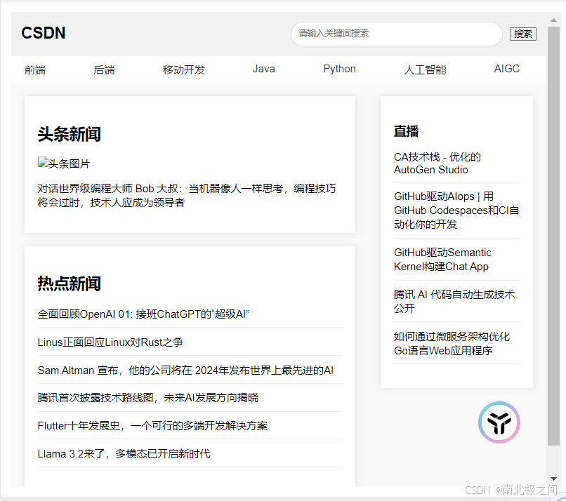 Vuejs Html Css 实战项目:手把手带你构建一个响应式网页,适合前端新手的完整教程,涵盖热点新闻、直播模块等功能,配有详细