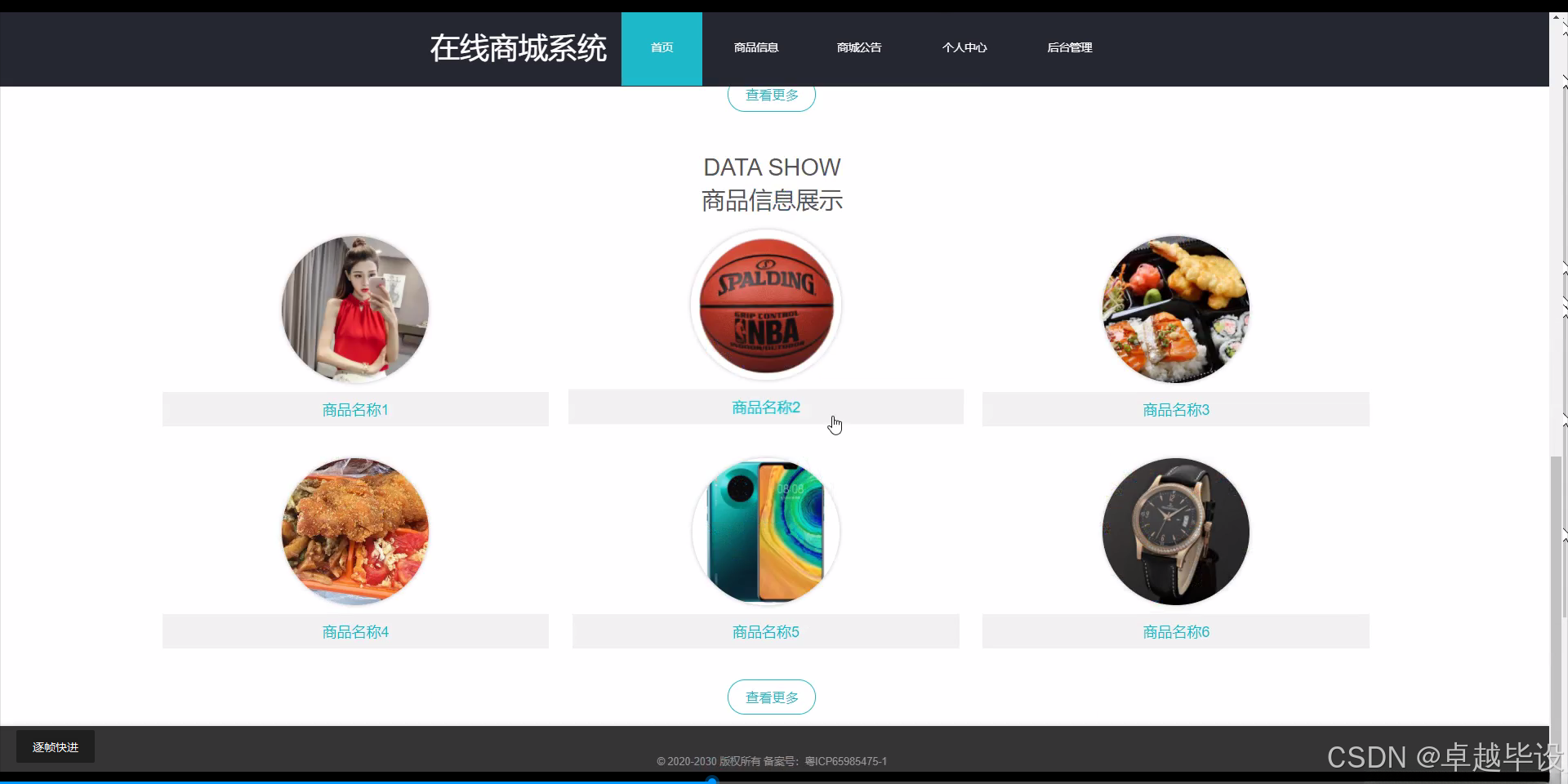 Java毕设项目在线商城系统计算机(附源码系统数据库lw) Csdn博客