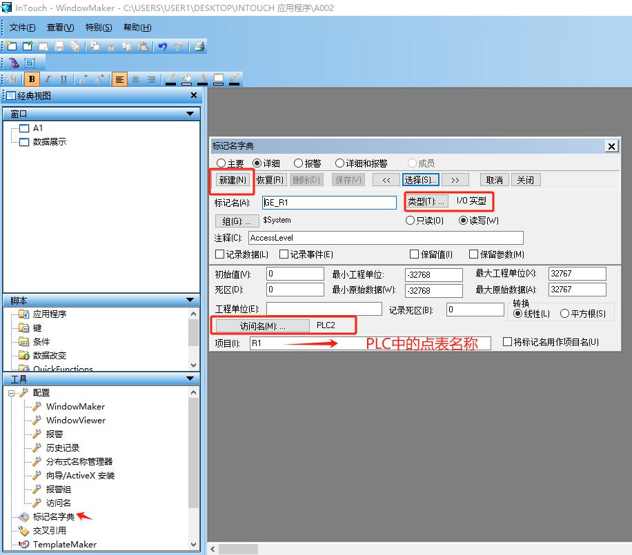 Wonderware_Intouch中与GEPACSystems3iPLC通讯配置说明_archestra system management ...