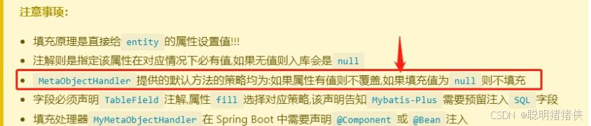 mybatisplus公共字段更新失效原因及解决方法_mybatisplus strictinsertfill不更新-CSDN博客