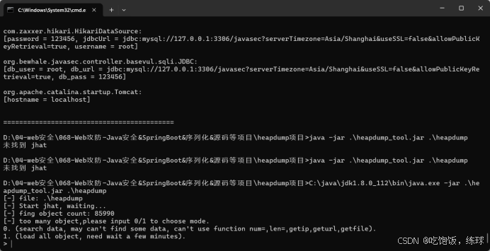 DAY68WEB 攻防-Java 安全&原生反序列化&SpringBoot 攻防&heapdump 提取&CVE_springboot heapdump泄露是哪个cve-CSDN博客