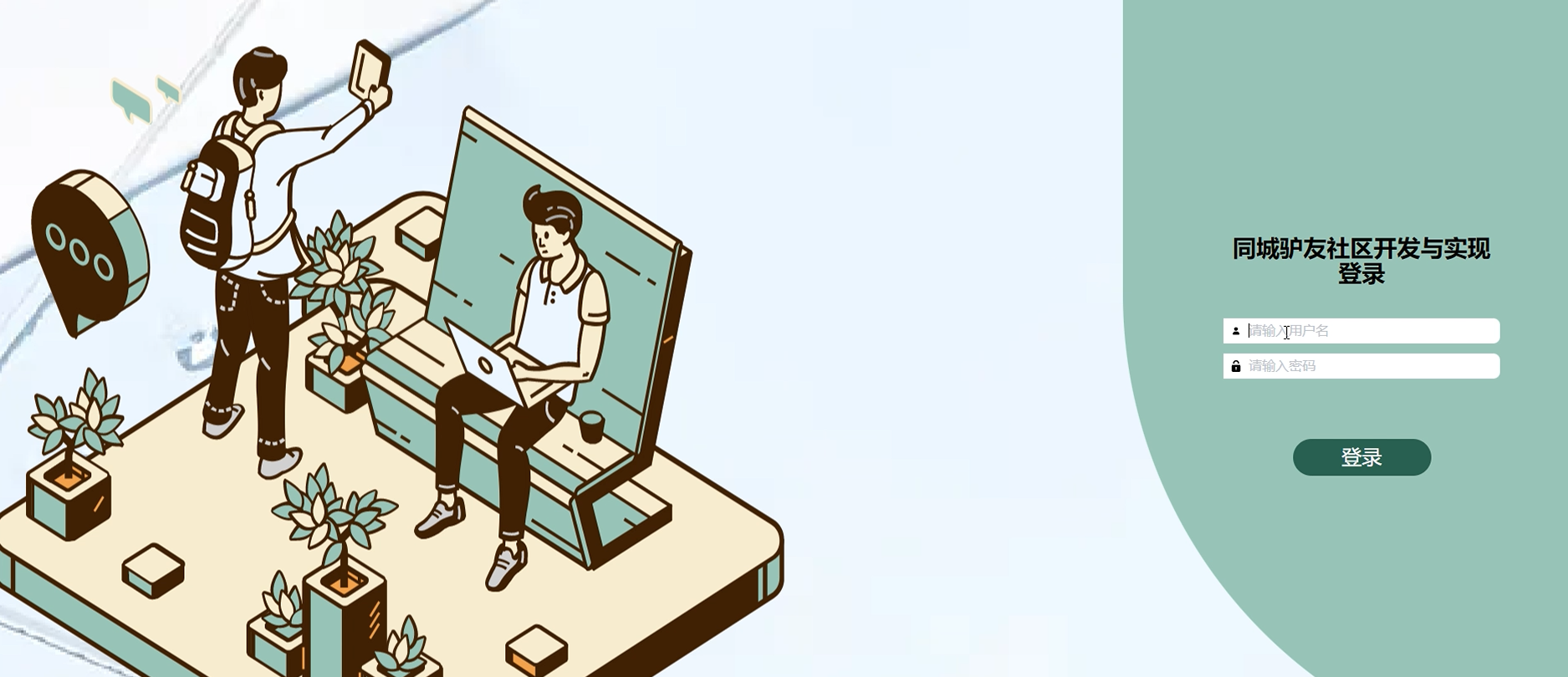 Springboot计算机毕业设计同城驴友社区的开发与实现m1cf1（程序源码数据库调试部署开发环境）带论文文档1万字以上，文末可获取，系统界面在最后面。 Csdn博客