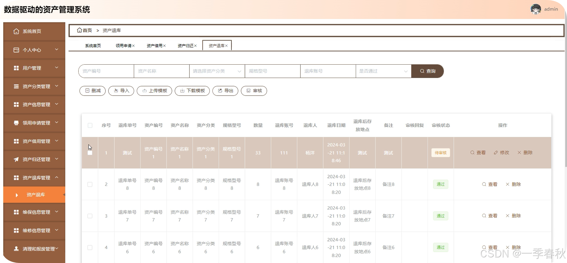 基于springbootvue数据驱动的资产管理系统的设计与实现基于vue的资产管理系统设计与开发 Csdn博客