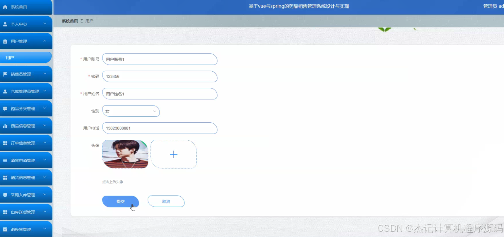 【开题报告】基于springbootvue基于vue与spring的药品销售管理系统设计与实现（程序源码论文 计算机毕业设计 Csdn博客