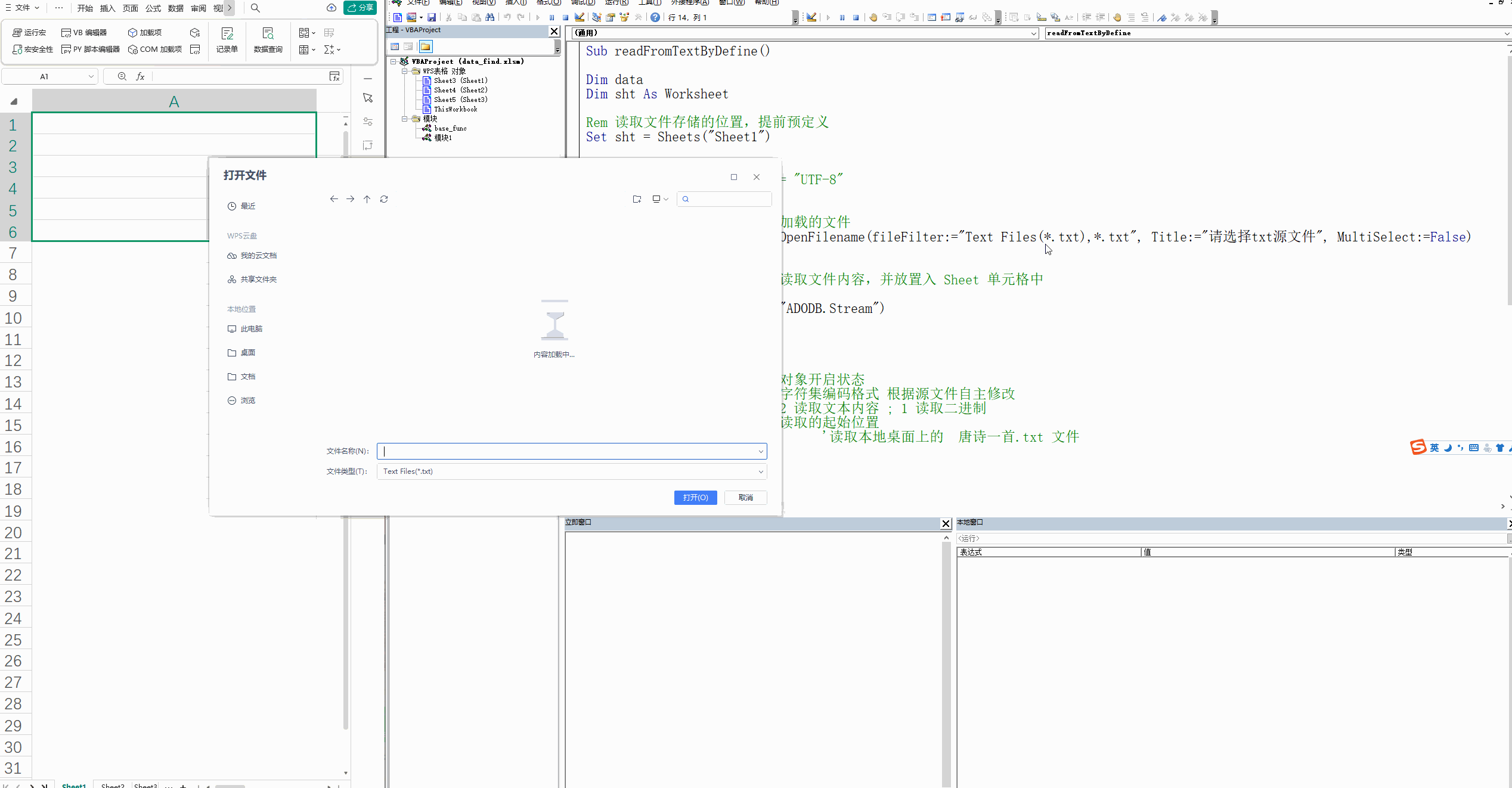 【Excel 读取TXT 】VBA 工作中之灵活强大的通用方法 - “ADODB.Stream“_vba adodb.stream-CSDN博客