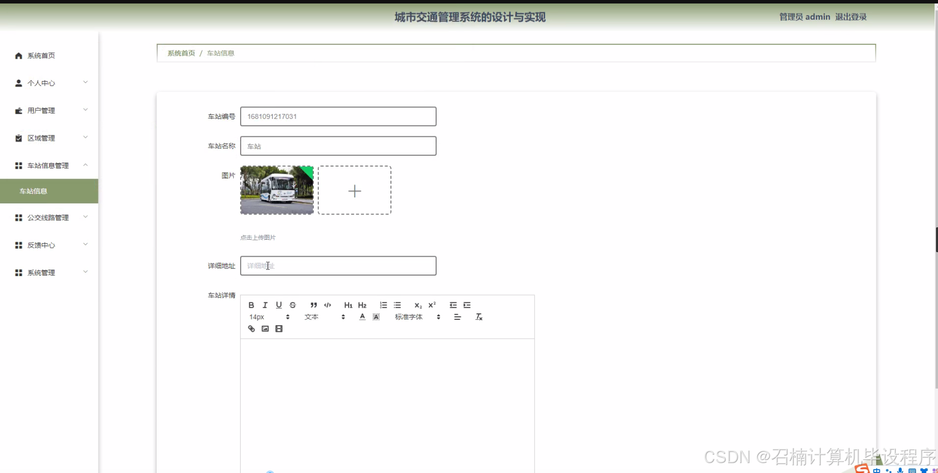 开题flask框架城市交通管理系统的设计与实现(程序论文python) Csdn博客