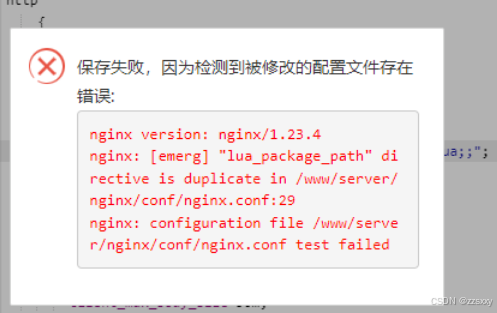 宝塔面板Nginx的Lua-Waf防火墙重复定义lua_package_path导致无法重启_宝塔 nginx lua-CSDN博客