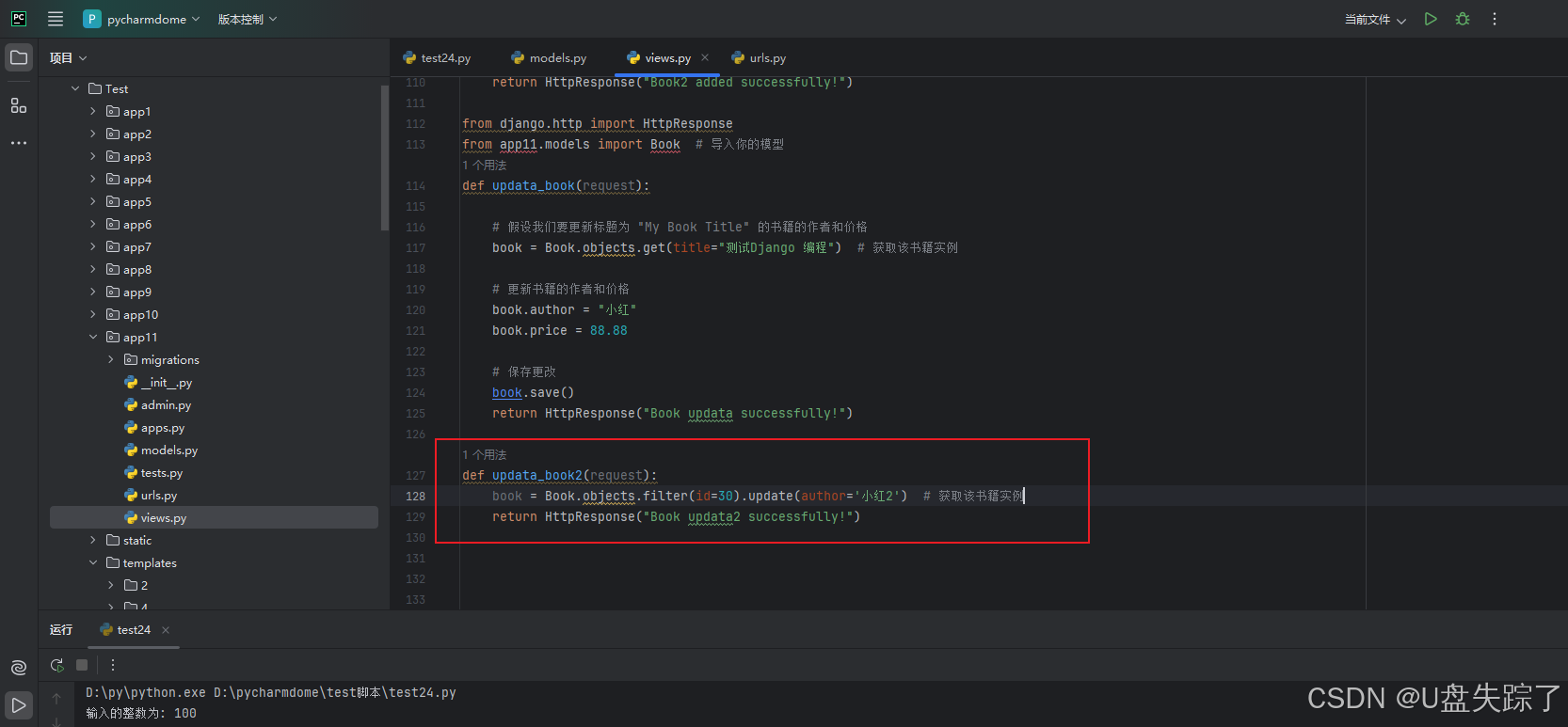 Django 更新数据 filter().update()方法_django filter update-CSDN博客