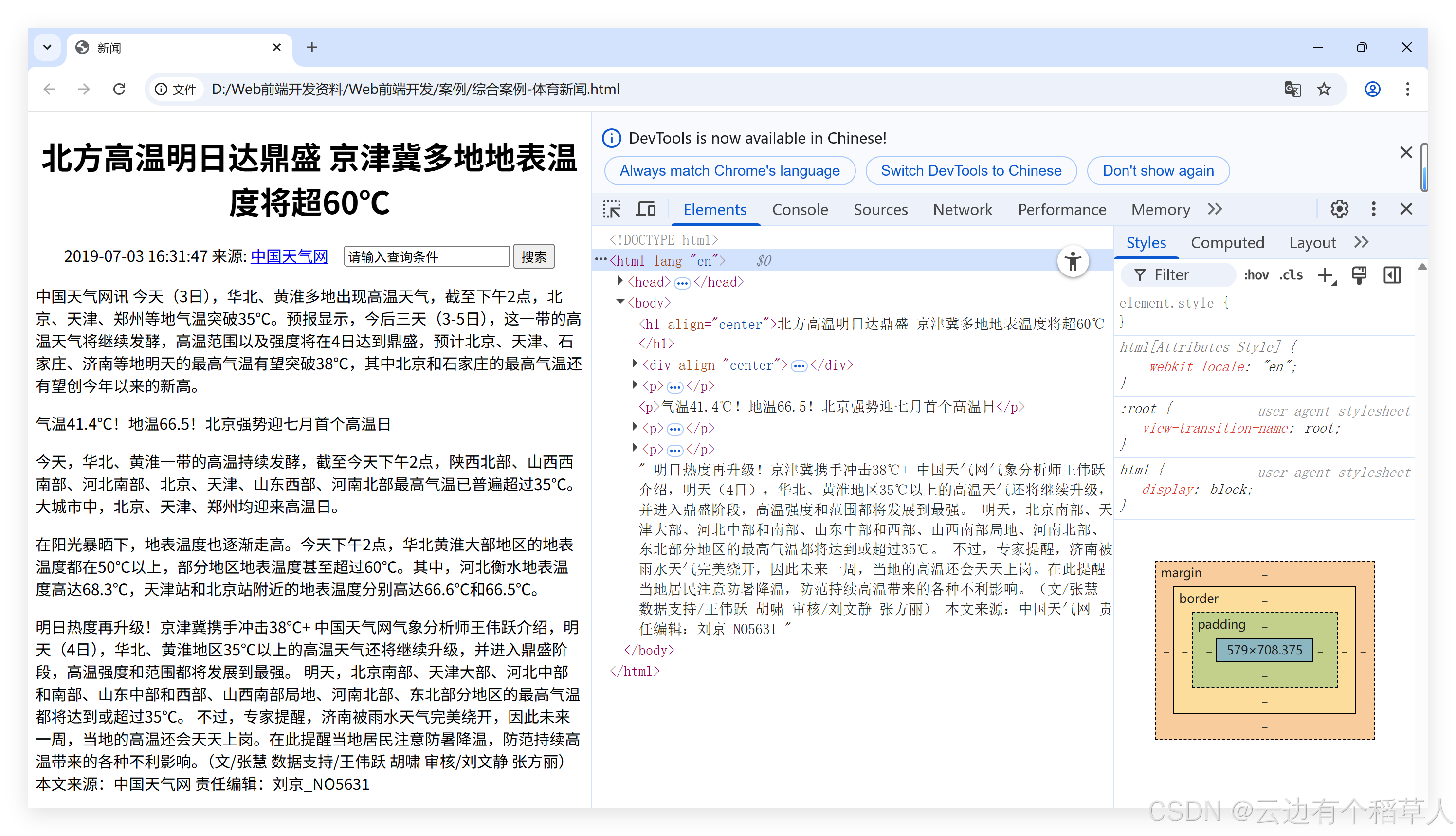【web前端技术】第四节—css(简介基础选择器字体文本属性引入方式chrome调试工具)web前端 Css Csdn博客
