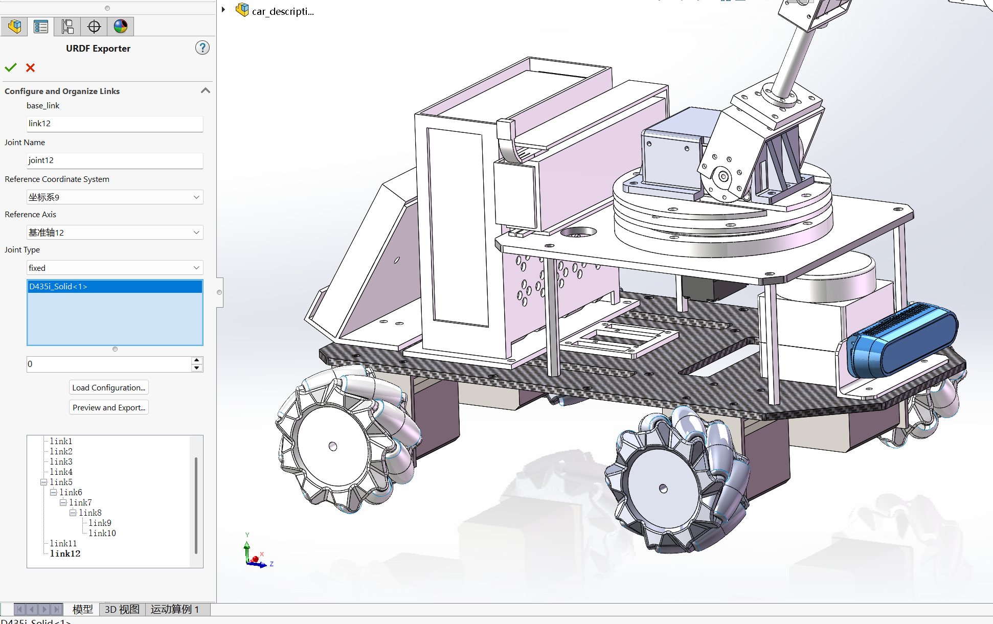 solidworks导出urdf文件/导入ros详细教程_solidworks转urdf-CSDN博客