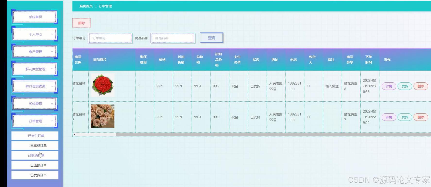 Vue Java源码分享基于sping Boot的网上花店花卉购物鲜花商城系统网上花店项目vue Csdn博客