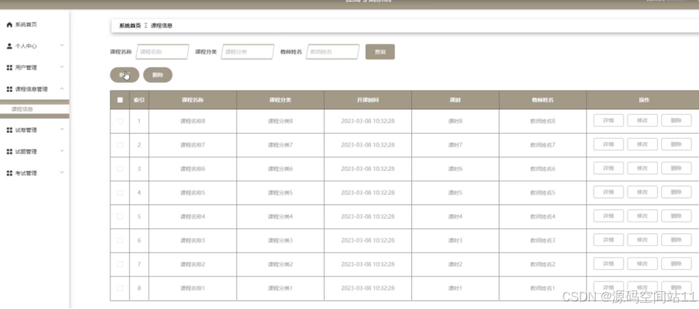 基于pythondjango构建的高效在线考试管理系统设计与实现 Csdn博客