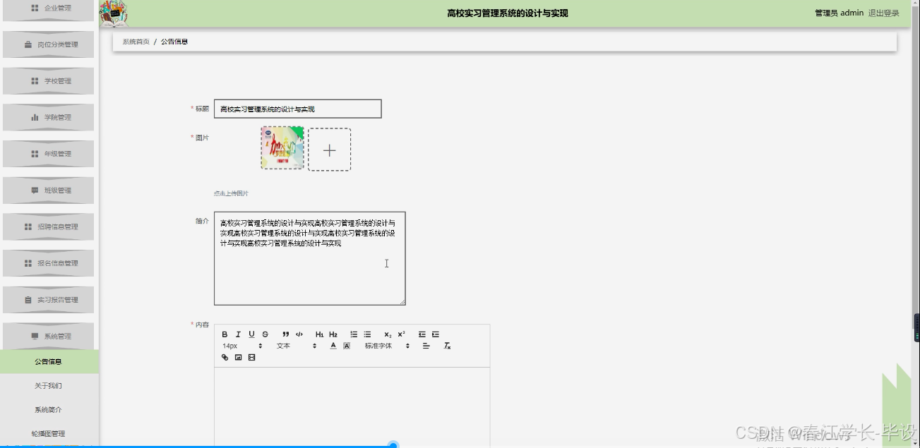 2025毕设springboot 高校实习管理系统的设计与实现论文源码 Csdn博客