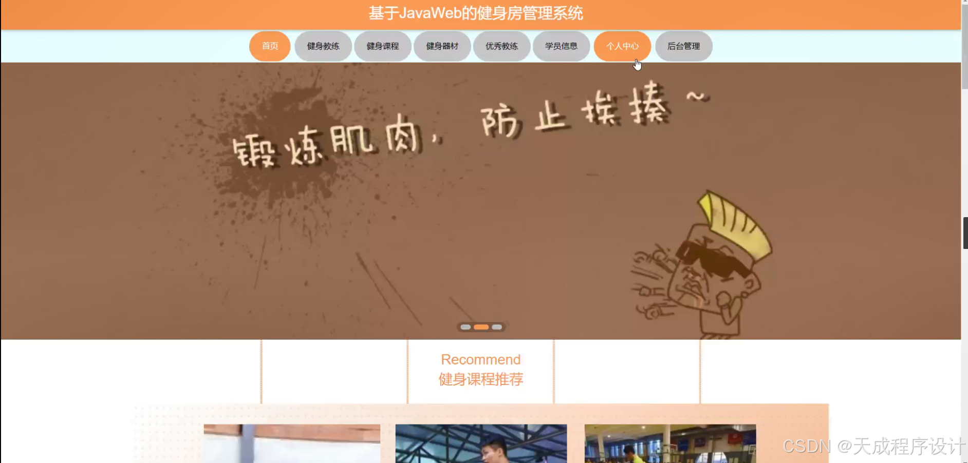 Java计算机毕业设计基于javaweb的健身房管理系统（开题程序论文）基于javaweb健身房管理的毕业设计选题 Csdn博客